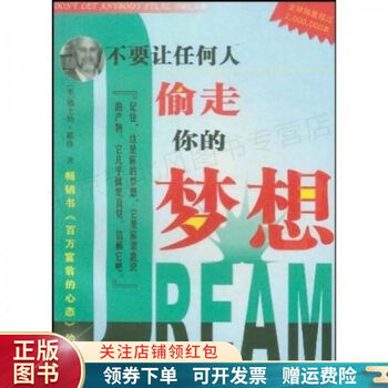 不要让任何人偷走你的梦想