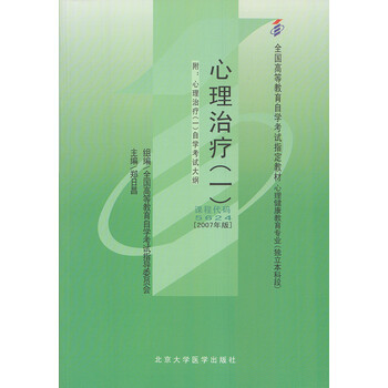 心理治疗一:课程代码:5624