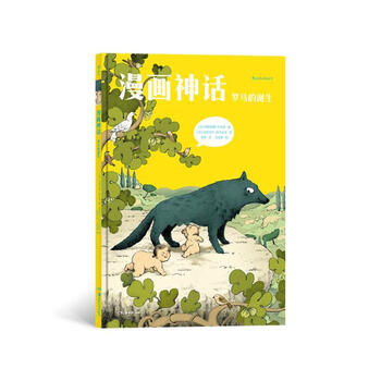 漫画神话(罗马的诞生)(精)
