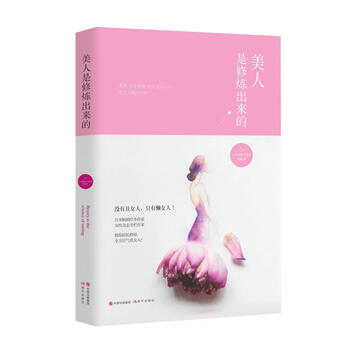美人是修炼出来的 大田垣晴子 时尚/美妆 9787514345742