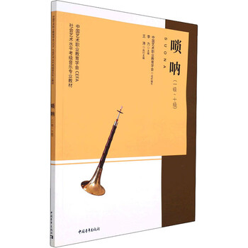 唢呐(一级~十级)