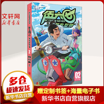 伍六七之强发型师2 图书