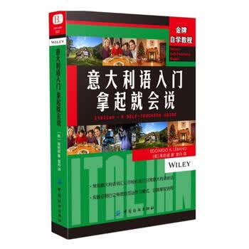 意大利语入门 拿起就会说 外语学习 (美)莱班诺(Edoardo A. Lebano)著 中国纺织出