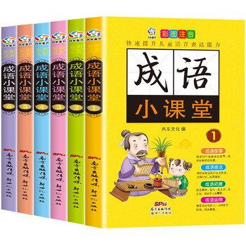 成语小课堂(套装6册)