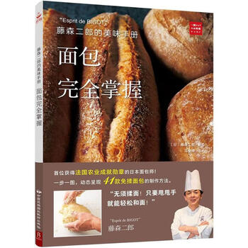 藤森二郎的美味手册