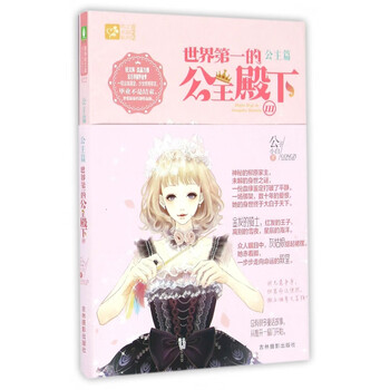 世界第一的公主殿下(Ⅲ)/恋之水晶系列