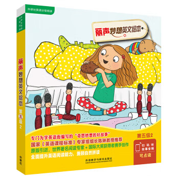 丽声妙想英文绘本.第五级.2(全6册) 