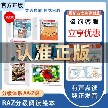 raz分级阅读绘本全套正版AA级A级B级C级宝宝英语启蒙支持小达人直接点读 单绘本 辽少正版C级101册含翻译/练习手