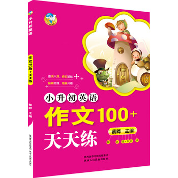 TTL天天练 小学英语小升初六年级英语作文100+上下全一册人教外研北师