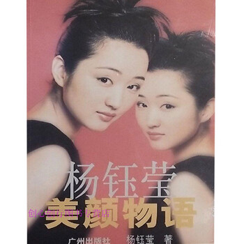 杨钰莹美颜物语 杨钰莹-