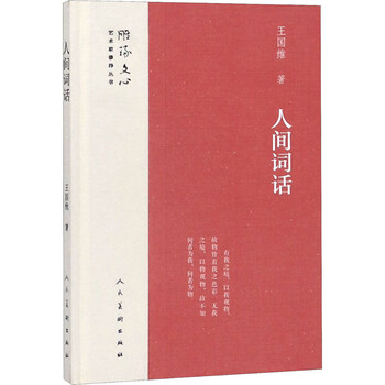 人间词话