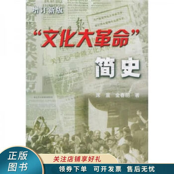 “文化大革命”简史