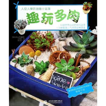 趣玩多肉