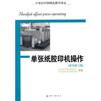 单张纸胶印机操作(原书第3版)