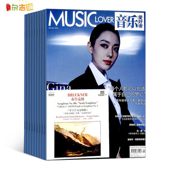 【带光盘】音乐爱好者杂志 2022年7月起订阅 1年共12期 杂志铺 古典音乐舞台音乐者爱好者