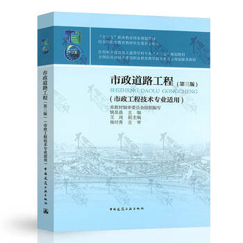 市政道路工程（第三版）