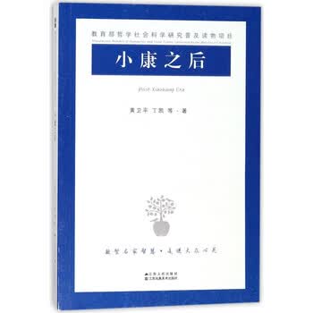 小康之后