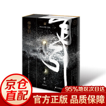 华胥引