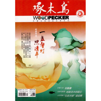 啄木鸟杂志22年新期单本21年单本新刊 2021年4月