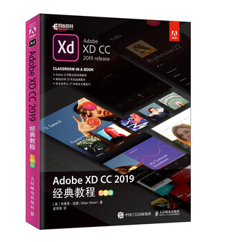 Adobe XD CC2019经典教程(彩色版)