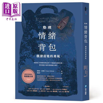 整理情绪背包 激发前进的勇气 情绪智力管理专家教你卸下不健康的情感负债 台版 Dittmar