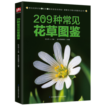 【包邮】209种常见花草图鉴 认识身边花草树木速查图鉴花卉鉴赏图鉴花草时光一草一天堂一花一世界书籍