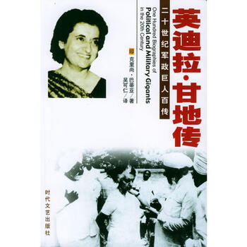 二十世纪军政巨人百传 贝 布托传 宋长琨