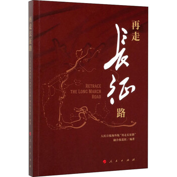再走长征路