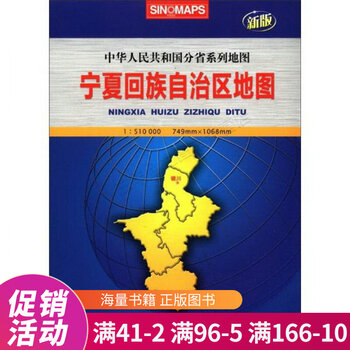 宁夏回族自治区地图