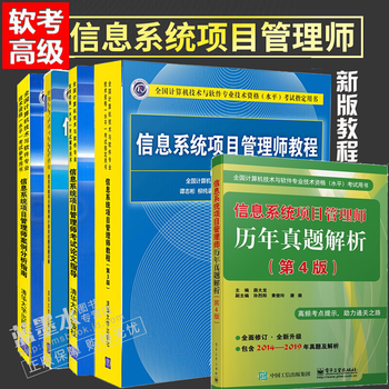 2022年信息系统项目管理师教程第三版+历年真题解析+考试论文指导+案例分析指南+真题详解