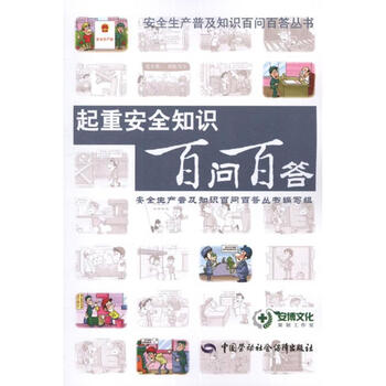 起重安全知识百问百答