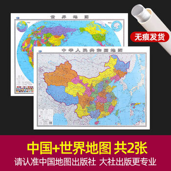 2022新版四川省地图中国和世界地图挂墙超大高清学生办公装饰墙贴 共2张 中国+世界【无痕发货】