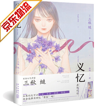 【系列自选】三秋缒系列小说 义忆