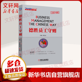 德胜员工守则 全新升级版