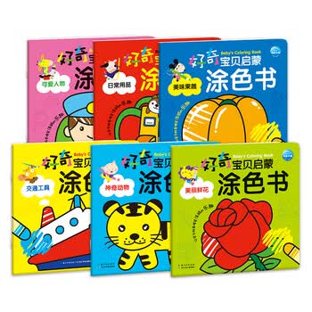 小宝贝学画画启蒙涂色书 套装全6册