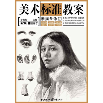 美术标准教案——素描头像