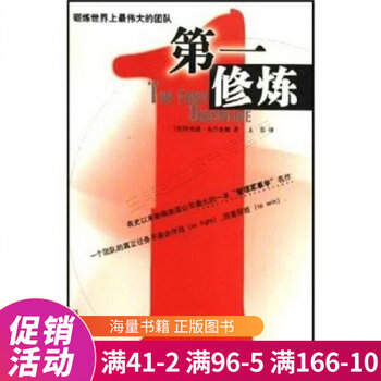 修炼:砺炼世界上伟大的团队
