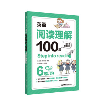 英语阅读理解100篇 六年级+小升初Step into reading赠外教朗读音频