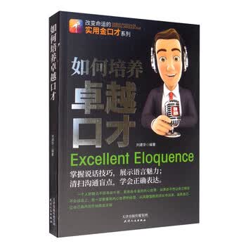 博大文品：如何培养卓越口才