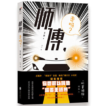 师傅，走吗【保证正版】