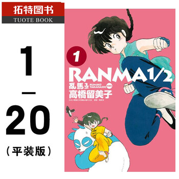 在途 台版漫画书 高桥留美子乱马 1/2 典藏版完全版1-20非盒装 尖端 相聚一刻 犬夜叉作者