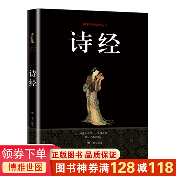 诗经 