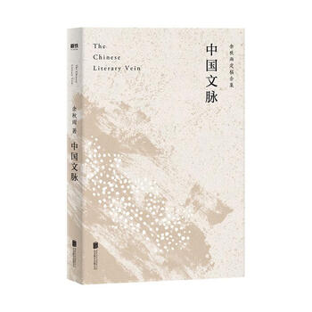 中国文脉 文学   9787559638366