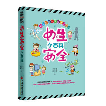 RT正版 女生小百科9787513645287 李澍晔中国经济出版社家教现货速发