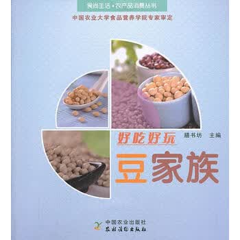 好吃好玩豆家族 膳书坊 心理学 9787504857019