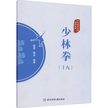 少林拳(19) 图书
