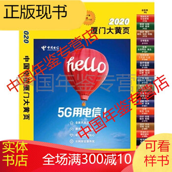 2020厦门大黄页
