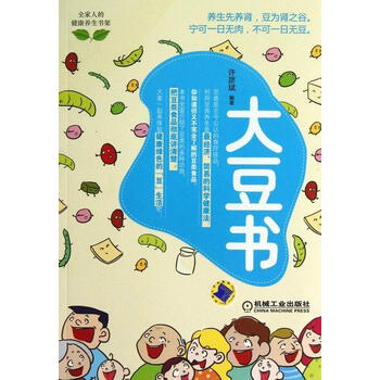 大豆书 许彦斌 健身与保健 9787111420798