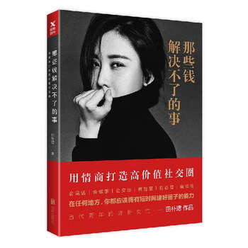 那些钱解决不了的事