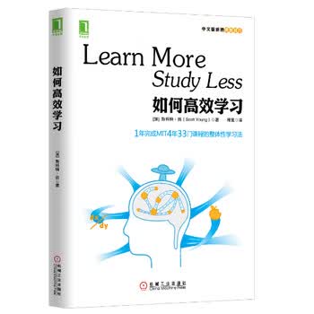 如何高效学习 9787111444008